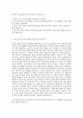 티맥스T-max소프트 티맥스소프트 자기소개서 (1)-1페이지