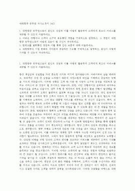 대한항공 승무원 자기소개서 (46)-1페이지