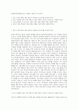 한국한의약진흥원_GLP 시설관리 책임자 자기소개서-1페이지