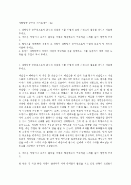 대한항공 승무원 자기소개서 (49)-1페이지