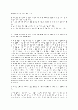 대한항공 승무원 자기소개서 (50)-1페이지