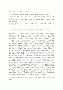 현대성우캐스팅 IT 운영관리 자기소개서-1페이지