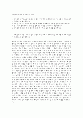 대한항공 승무원 자기소개서 (51)-1페이지
