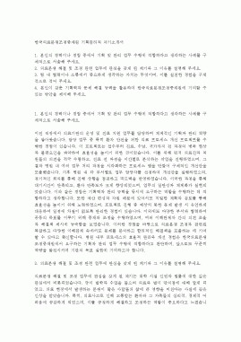 한국의료분쟁조정중재원 기획관리직 자기소개서-1페이지