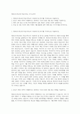 현대성우캐스팅 독일사무소 자기소개서-1페이지