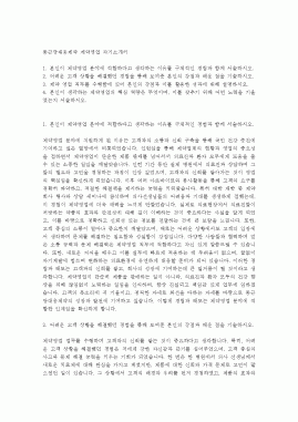 종근당대웅제약 제약영업 자기소개서-1페이지