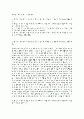 현대성우캐스팅 영업 자기소개서-1페이지