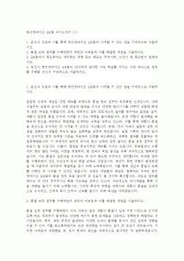 종근당바이오 QA팀 자기소개서 (1)-1페이지