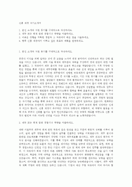 신흥 재경 자기소개서-1페이지