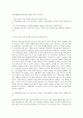 한국의료분쟁조정중재원 대불심사팀 자기소개서-1페이지