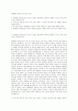 대한항공 승무원 자기소개서 (60)-1페이지