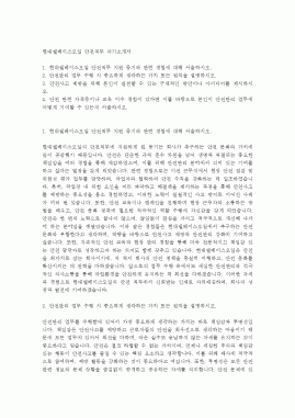 현대쉘베이스오일 안전직무 자기소개서-1페이지