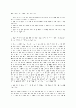 종근당바이오 QC(이화학) 생산 자기소개서-1페이지
