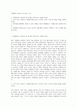 대한항공 승무원 자기소개서 (61)-1페이지