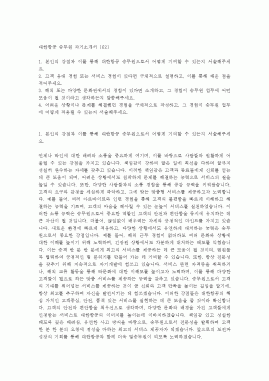 대한항공 승무원 자기소개서 (62)-1페이지