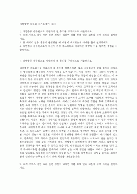 대한항공 승무원 자기소개서 (63)-1페이지