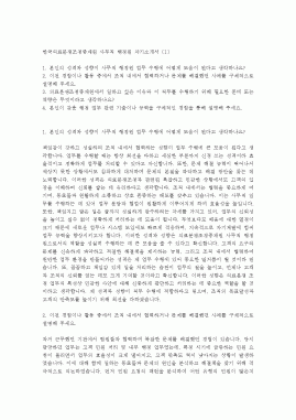 한국의료분쟁조정중재원 사무직 행정원 자기소개서 (1)-1페이지