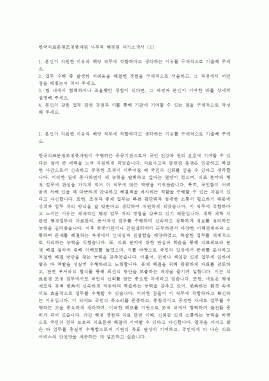 한국의료분쟁조정중재원 사무직 행정원 자기소개서 (2)-1페이지