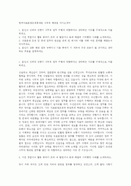 한국의료분쟁조정중재원 사무직 행정원 자기소개서-1페이지