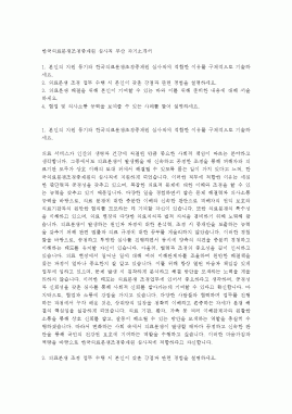 한국의료분쟁조정중재원 심사직 부산 자기소개서-1페이지