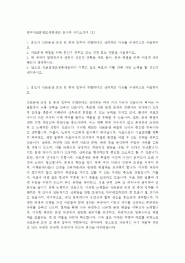 한국의료분쟁조정중재원 심사직 자기소개서 (1)-1페이지