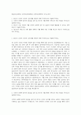 한일장신대학교 성경과교회대학원 성경과교회학과 자기소개서-1페이지