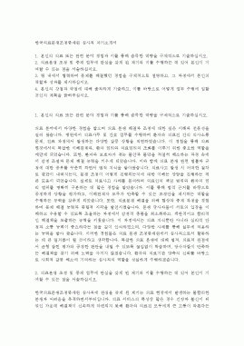 한국의료분쟁조정중재원 심사직 자기소개서-1페이지