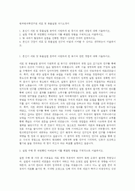 한국한의학연구원 세포 및 동물실험 자기소개서-1페이지