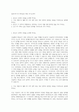 일반사무 및 경리보조 파트 자기소개서-1페이지