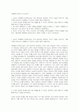 대한항공 승무직 자기소개서-1페이지