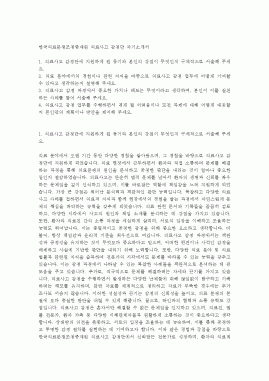한국의료분쟁조정중재원 의료사고 감정단 자기소개서-1페이지