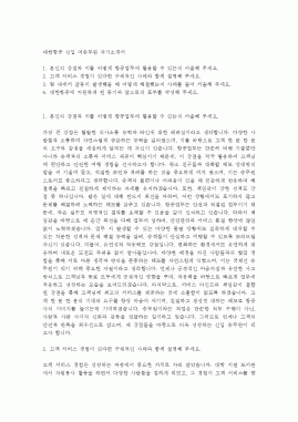 대한항공 신입 여승무원 자기소개서-1페이지