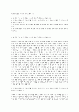 현대스틸산업 기계직 자기소개서 (5)-1페이지