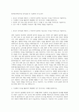 한국한의학연구원 연구실험 및 기초통계 자기소개서-1페이지