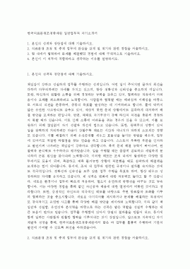 한국의료분쟁조정중재원 일반업무직 자기소개서-1페이지