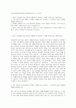 한국의료분쟁조정중재원 일반업무직(다) 자기소개서-1페이지