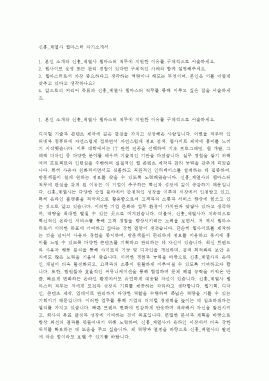 신흥_계열사 웹마스터 자기소개서-1페이지