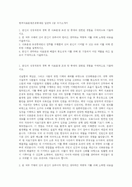 한국의료분쟁조정중재원 일반직 6급 자기소개서-1페이지