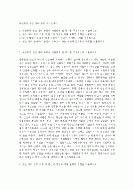 대한항공 엔진 정비 부문 자기소개서-1페이지