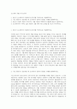 오스퀘어 개발 자기소개서-1페이지