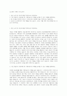 오스퀘어 기획자 자기소개서-1페이지