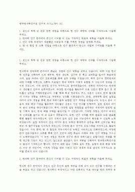 한국한의학연구원 연구직 자기소개서 (5)-1페이지