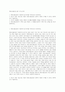 현대스틸산업 설치 자기소개서-1페이지