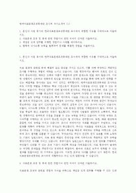 한국의료분쟁조정중재원 조사직 자기소개서 (1)-1페이지