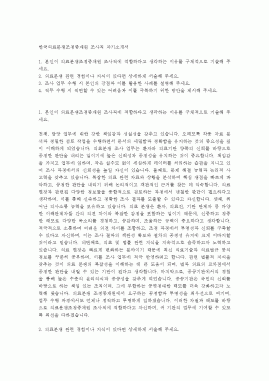 한국의료분쟁조정중재원 조사직 자기소개서-1페이지