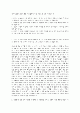 한국의료분쟁조정중재원 지원업무직 라급 의료분쟁 상담 자기소개서-1페이지