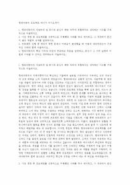 현대자동차 프로젝트 매니저 자기소개서-1페이지