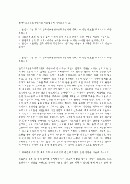 한국의료분쟁조정중재원 지원업무직 자기소개서 (1)-1페이지