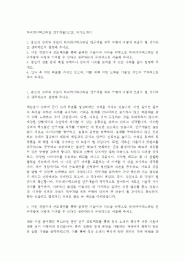 티씨케이텍스타일 연구개발(신입) 자기소개서-1페이지