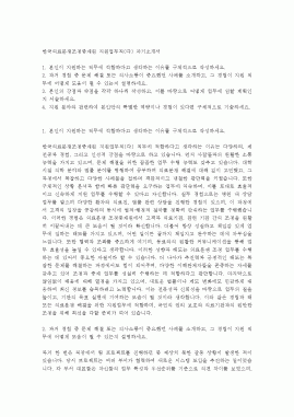한국의료분쟁조정중재원 지원업무직(다) 자기소개서-1페이지